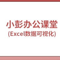 Excel说一说 