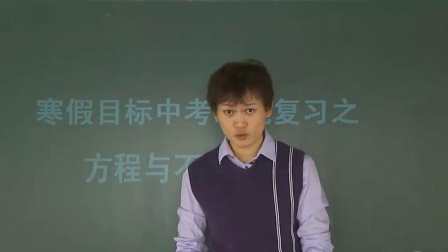 初三数学,方程不等式的简化方法,解方程的过程分析