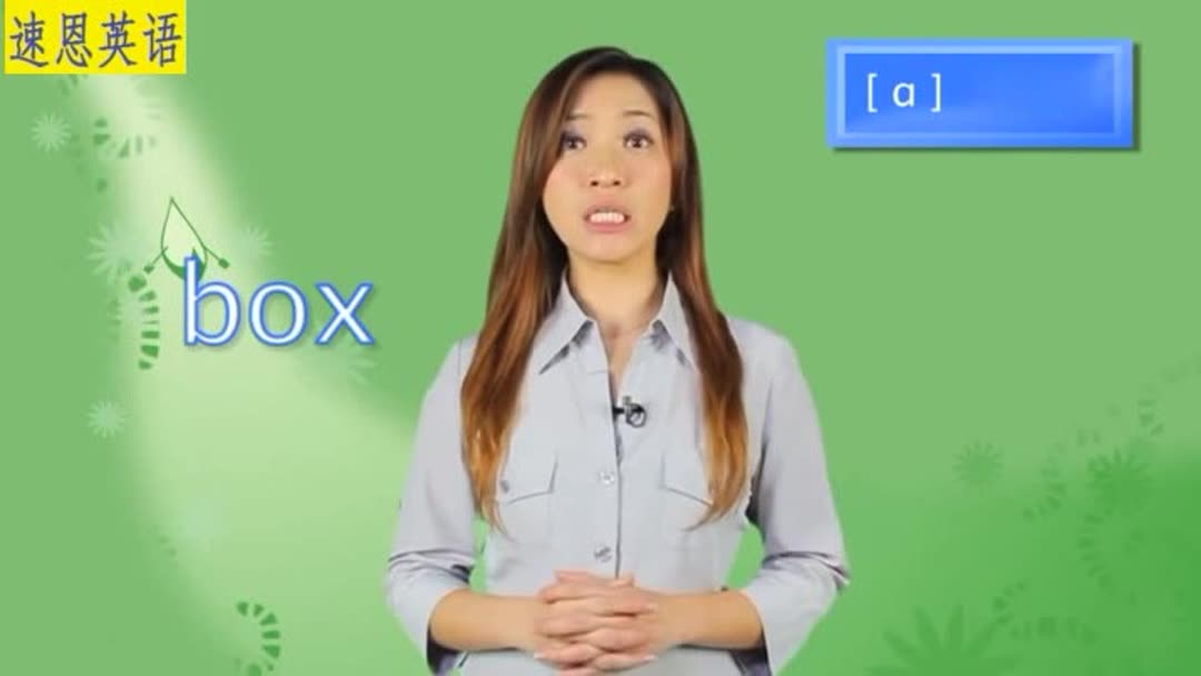 英语音标 英语单词发音