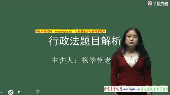 04行政法第1讲 行政法题目解析