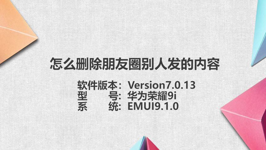 怎么删除朋友圈别人发的内容