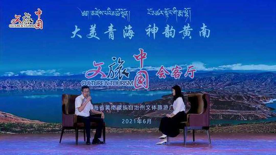 加强文化旅游融合发展,打造青海省文化旅游融合发展示范区