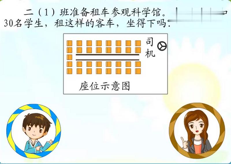 6-5人教版二年级数学上册《表内乘法(二)解决问题》微课