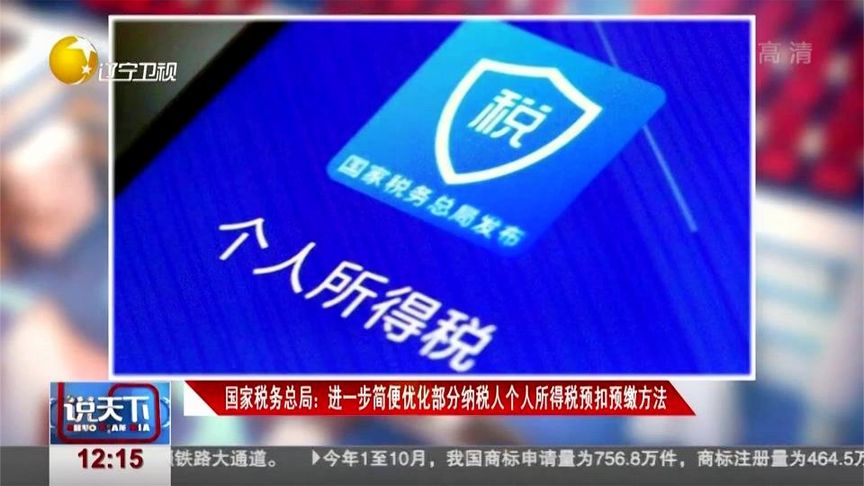 国家税务总局:进一步简便优化部分纳税人个人所得税预扣预缴方法