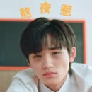 怡果不说晚安 