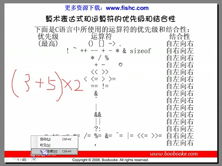 006第二章 数据类型,运算符和表达式05_标清