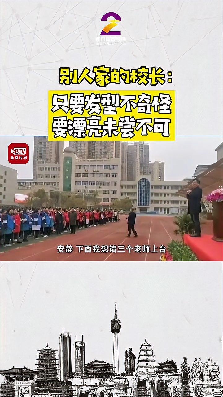 校长开学典礼上一席话全校女士都开始欢呼