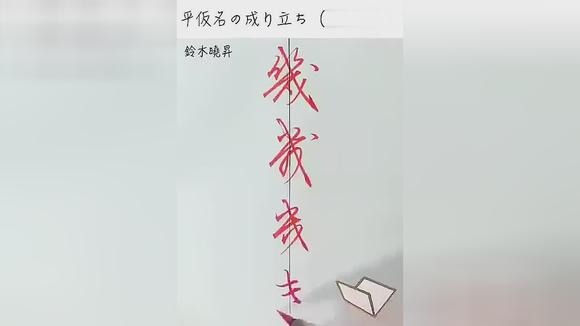 日本字是如何从汉字草书演变过来