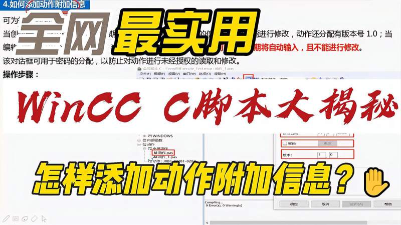 WinCC为动作添加附加信息-50