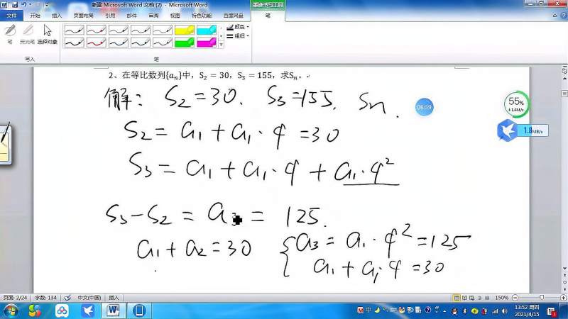 求等比数列的前n项和