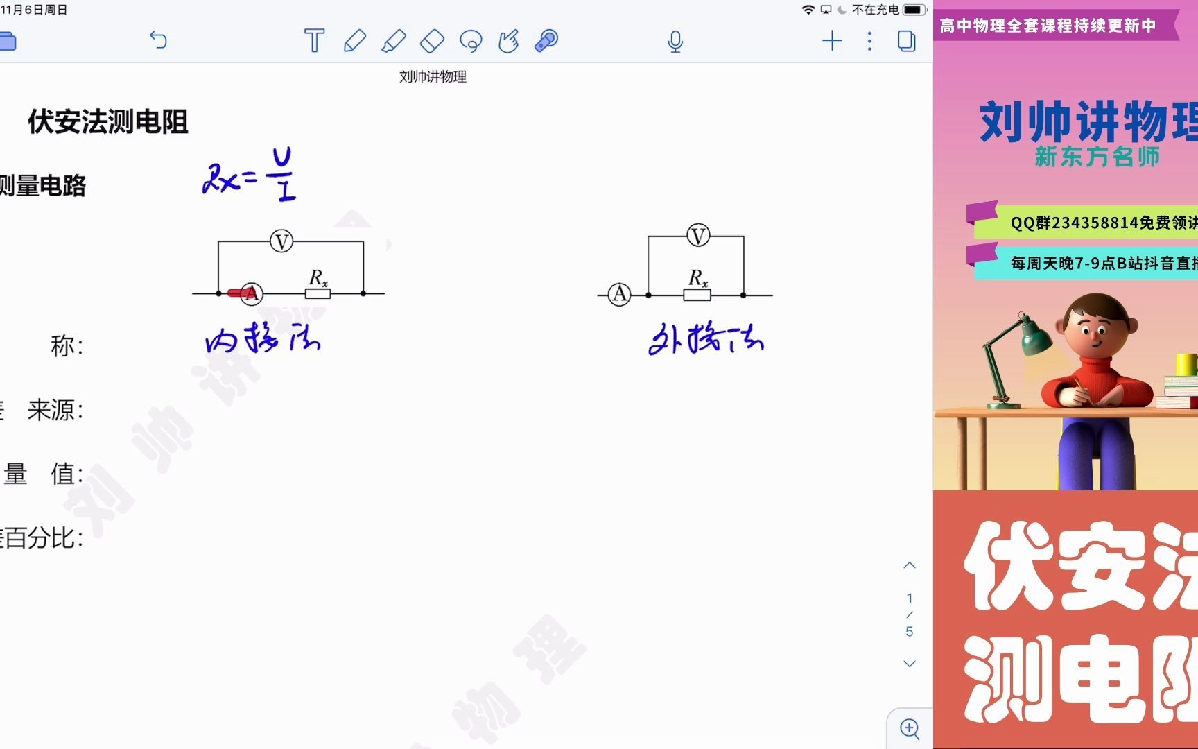 直播课-电学实验-伏安法测电阻