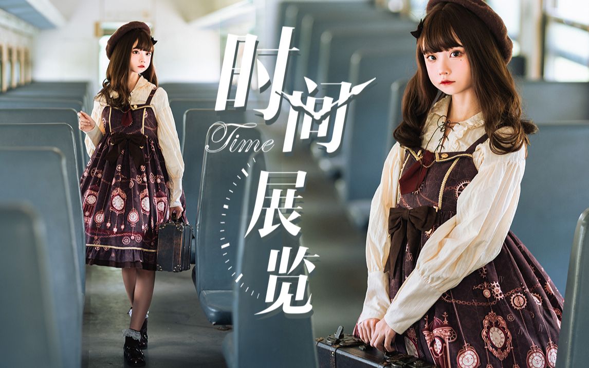 ...贩售机】时间展览 她们的工作是穿梭在世界各地寻找出现问题的时钟