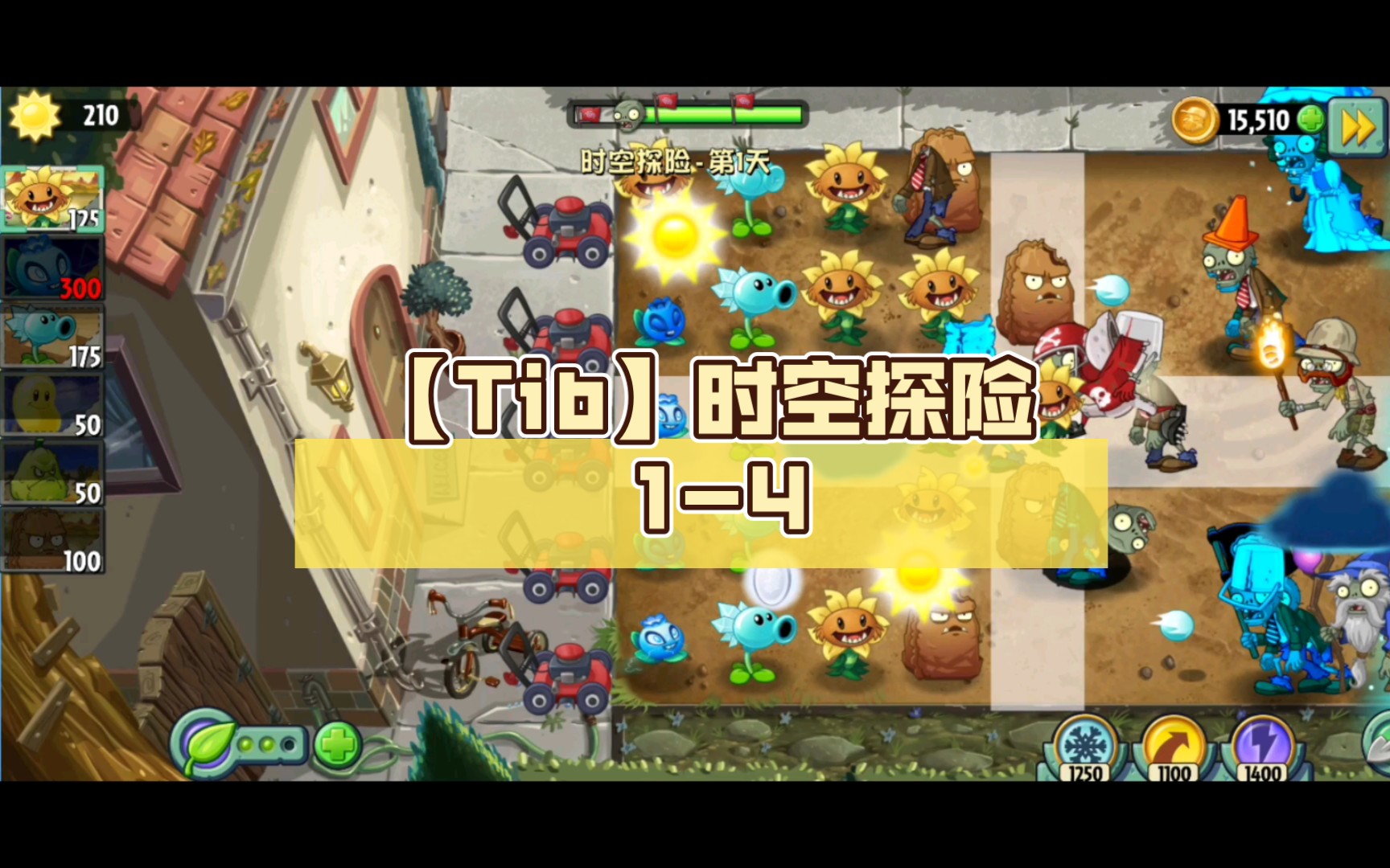 【Tib】时空探险-第1-4天