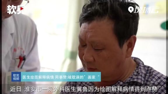 Magic | 一图读懂!10年手绘500张简笔画 医生变身“灵魂画手”