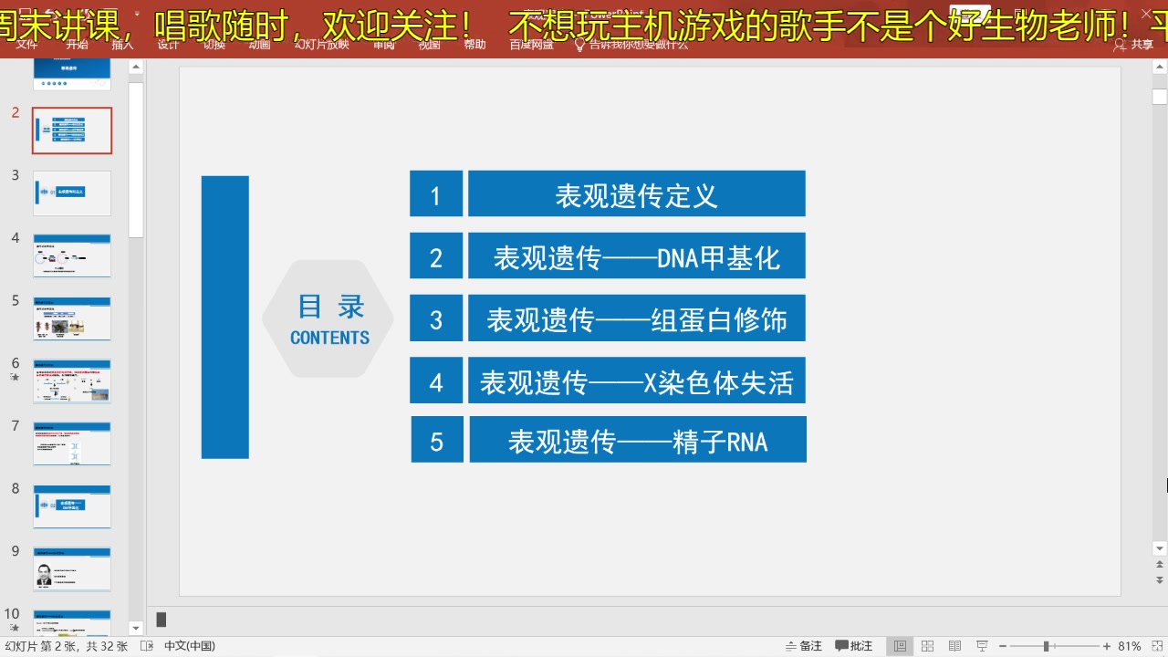 表观遗传学直播课2