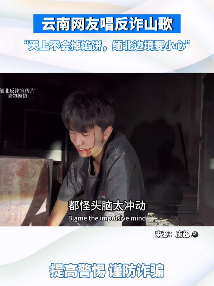 上头!云南花式反诈宣传了解一下(实习编辑:张思燕)(来源@唐超.