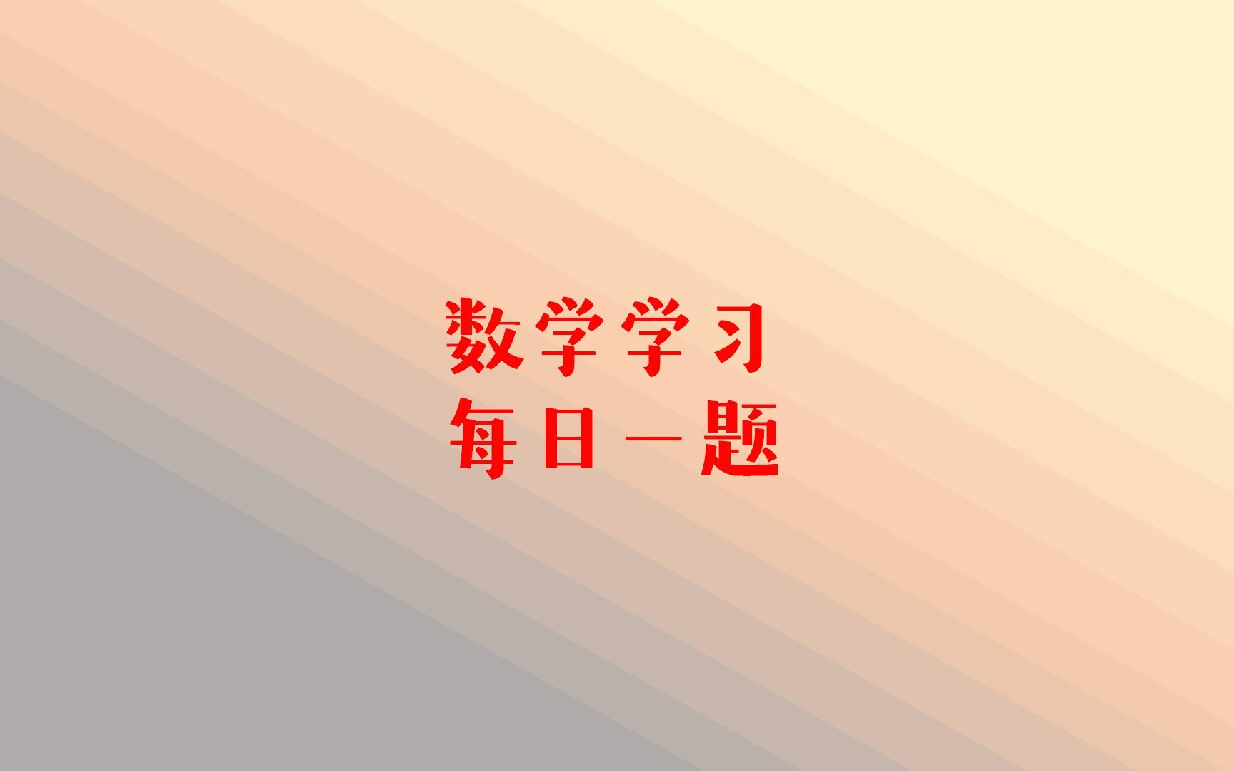 高数~函数极限题5