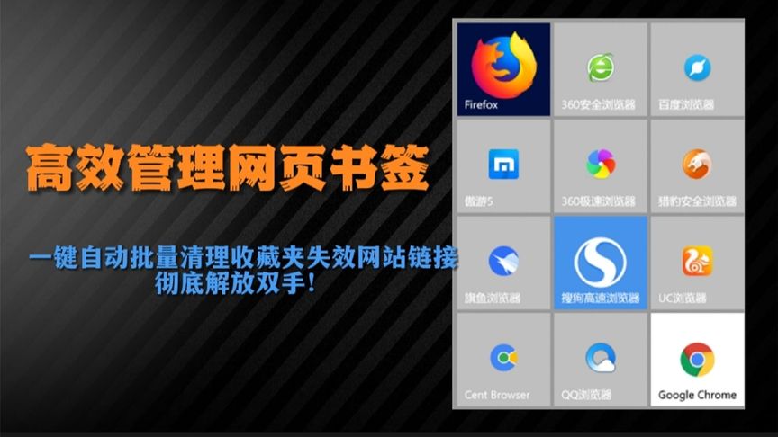 这款堪称全网浏览器效率神器的,能全平台高效管理网页书签