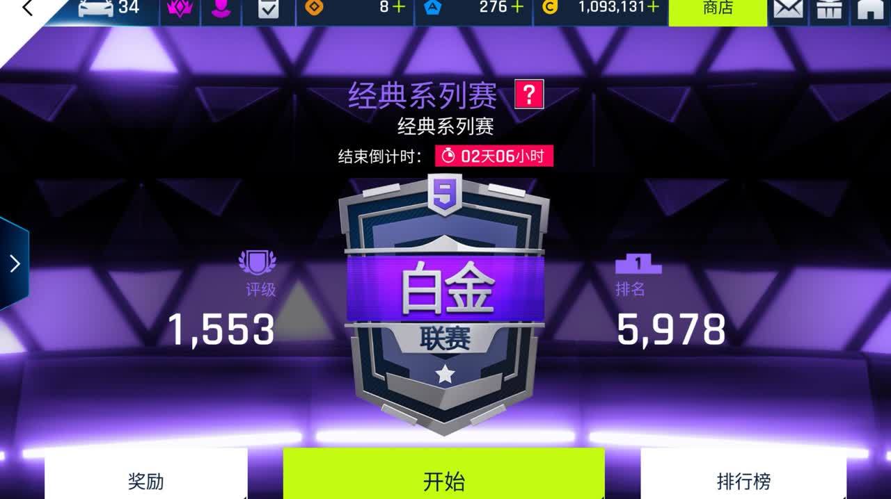 【狂野飙车9】智能操控自动挡最多只能到这了吗?多人游戏排名5978