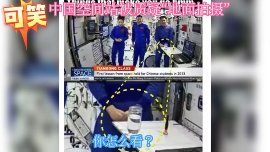 中国空间站被质疑地面拍摄