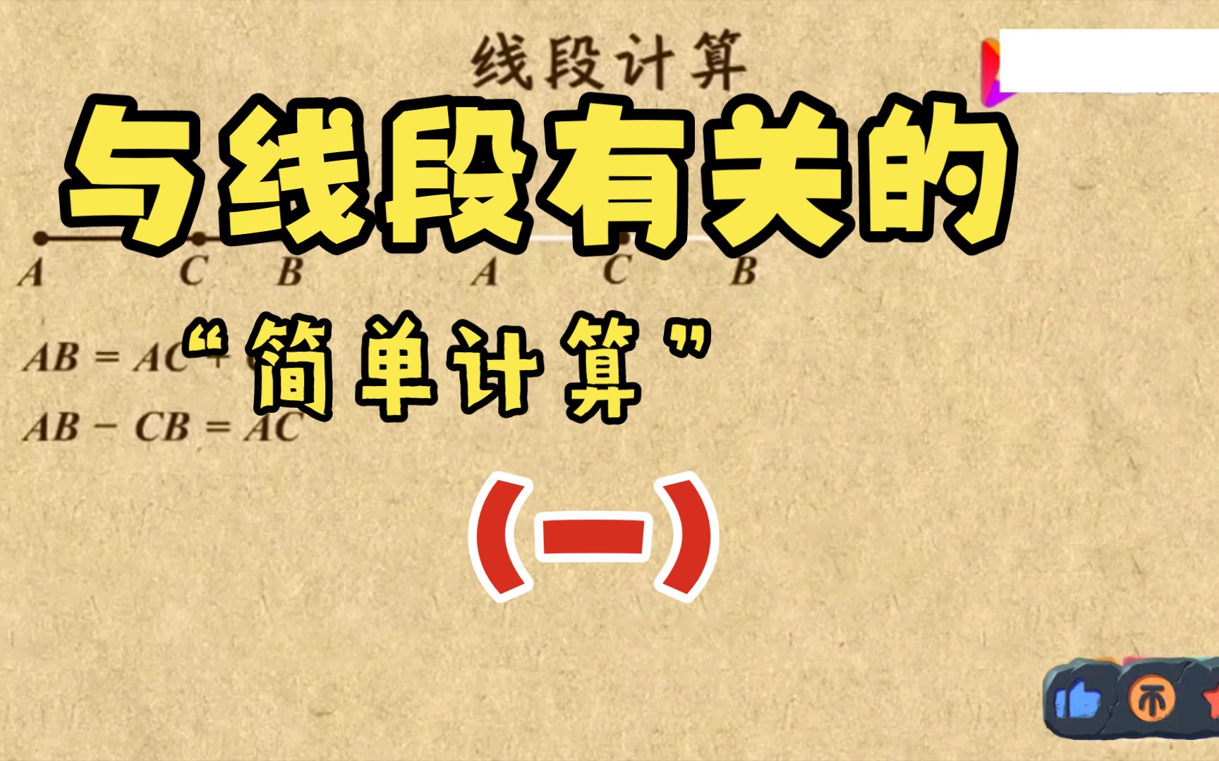 初中数学 湘教版 七年级上册 与线段有关的计算(一)