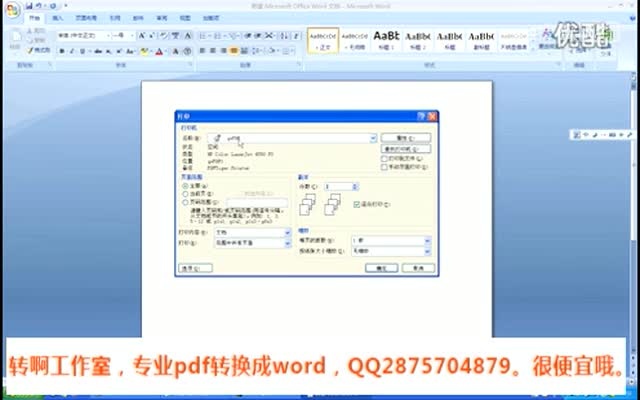怎样把WORD转换成PDF文件视频教程