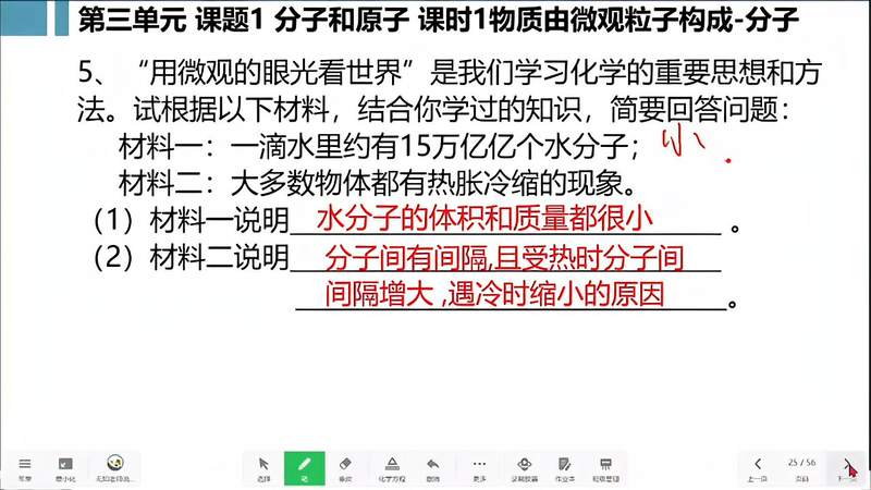 人教版化学九年级上册第三单元构成物质的奥秘课题1分子和原子1