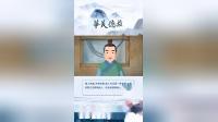 中华美德故事小视频