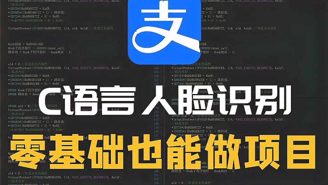 「C语言」项目实战:仿支付宝人脸识别系统