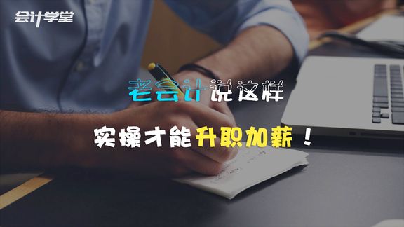 电子商务会计做账技巧,会计人须牢记!