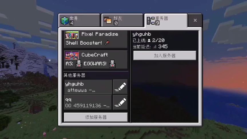 地址和端口我会发在评论区#服务器 #我的世界国际服