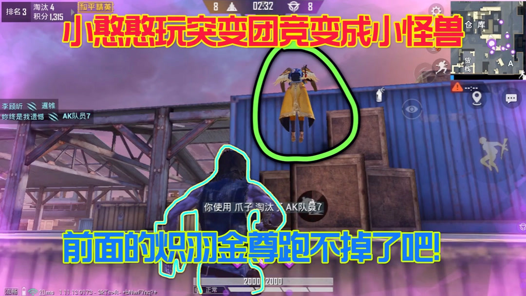 小憨憨玩突变团竞变成小怪兽,前面的炽羽金尊跑不掉了吧!