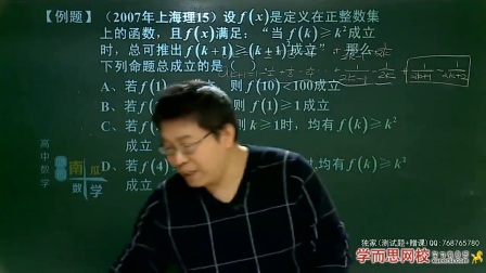 (2)数学归纳法(上)第2段