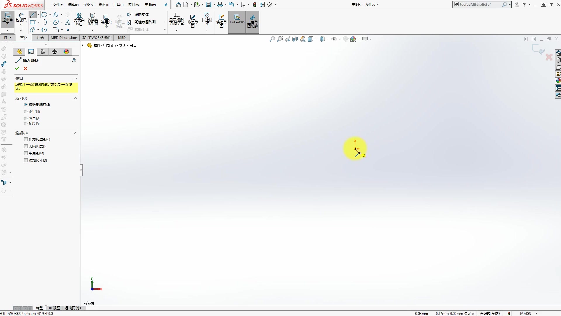 『Solidworks 基础指令』直线的绘制