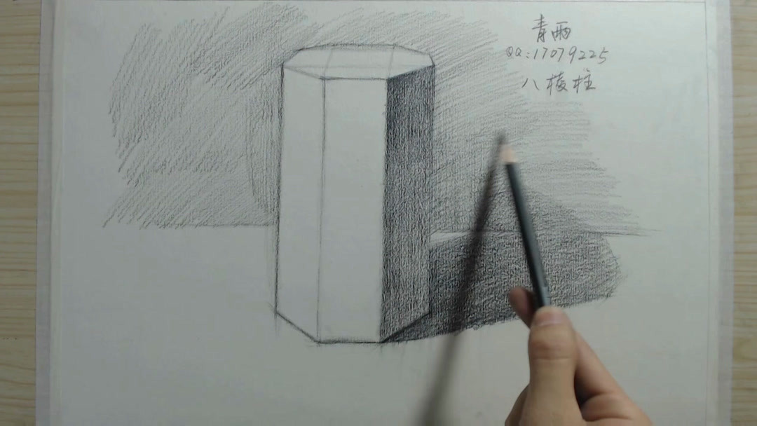 素描石膏几何体八棱柱受背光上色-青雨老师-青雨素描