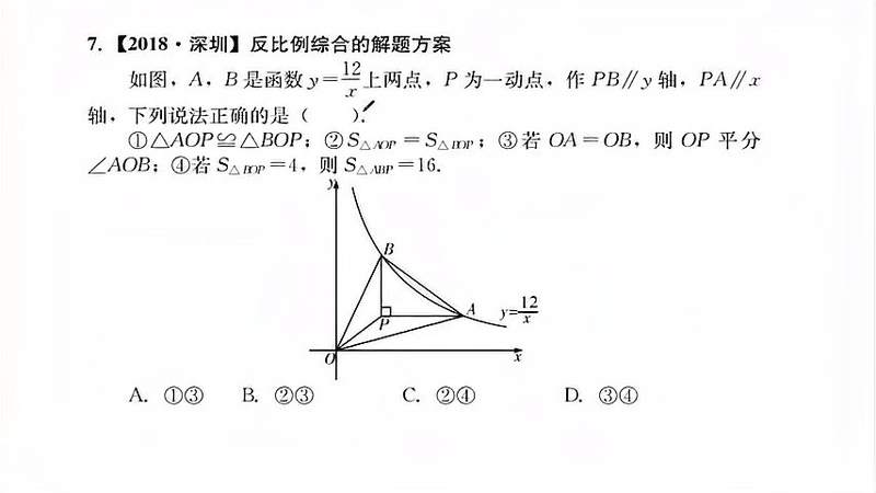 反比例函数综合题型:2018深圳,反比例综合的解题方案