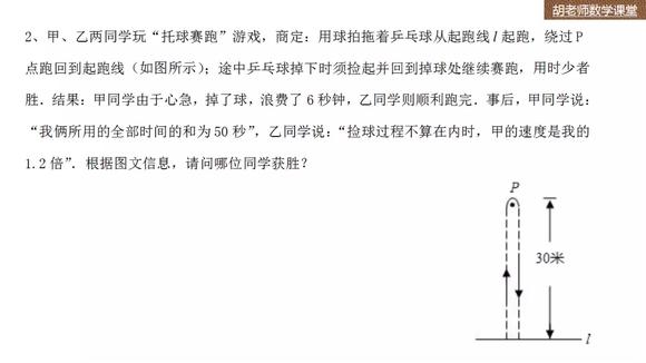 初一数学期末复习,分式方程的应用题,行程问题