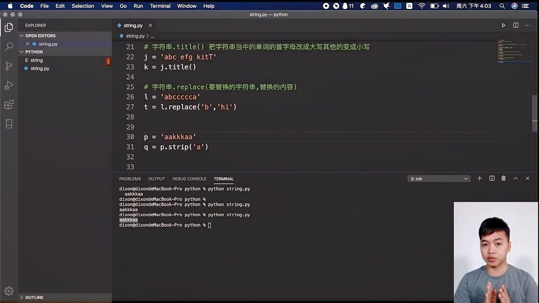 第四课:Python字符串的操作与运算(下)