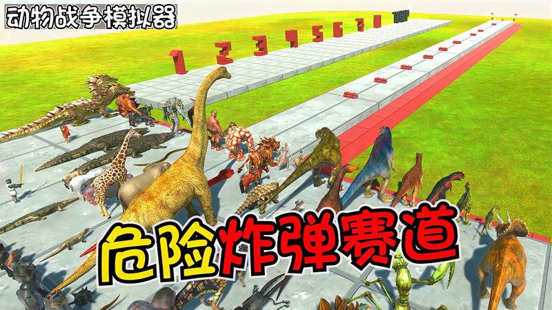 动物战争模拟器:疯狂TNT赛道!皮糙肉厚第一龙,还是倒下了