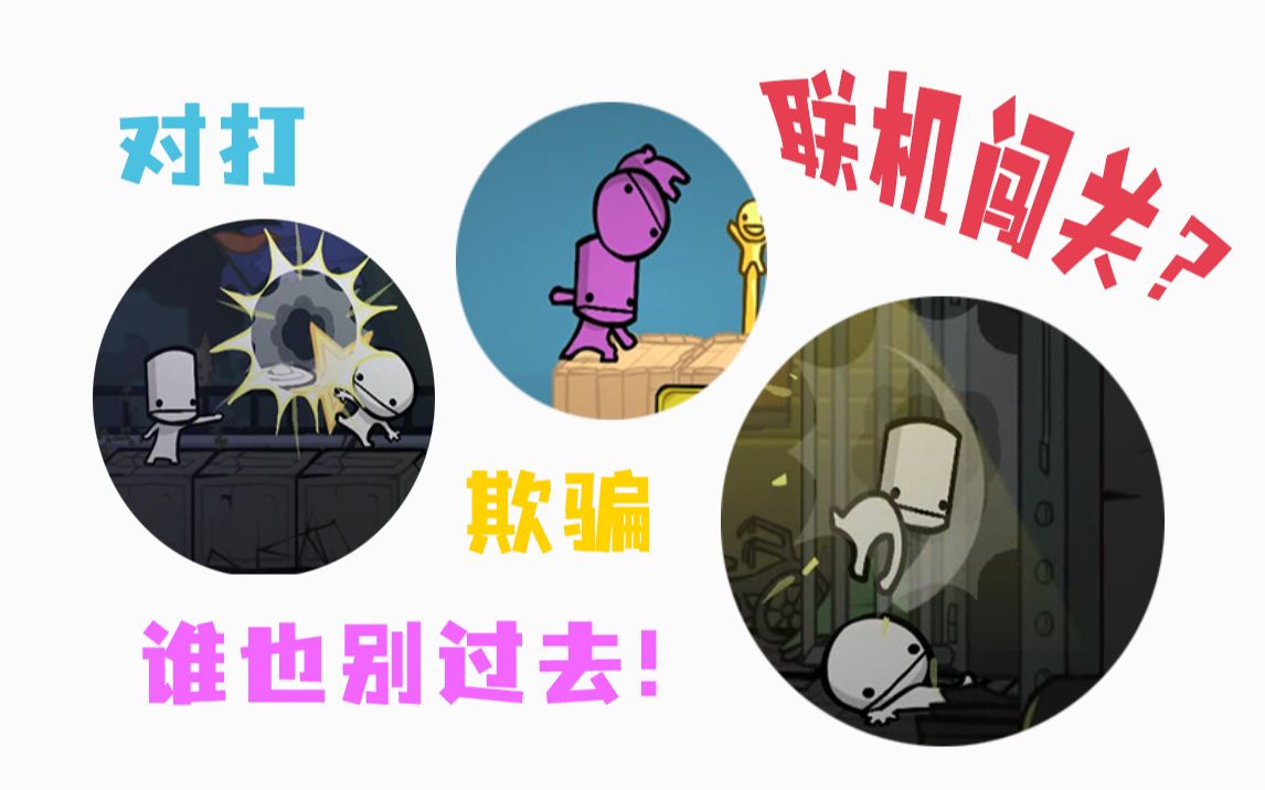 朋友有了,打完游戏又没了?【单机游戏实况-战斗砖块剧场】