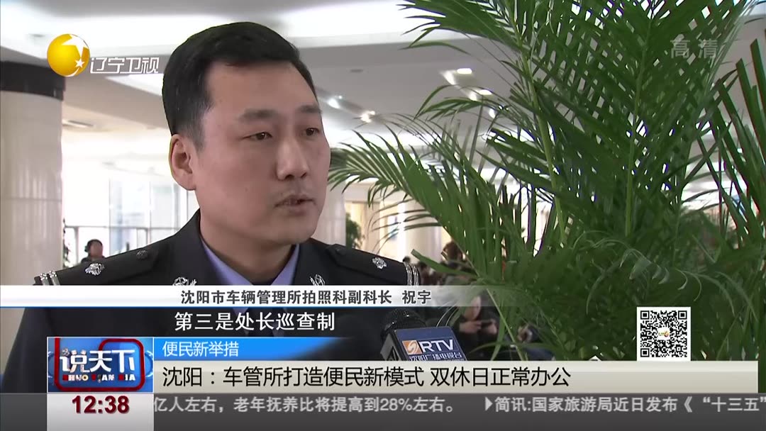 便民新举措:沈阳——车管所打造便民新模式 双休日正常办公