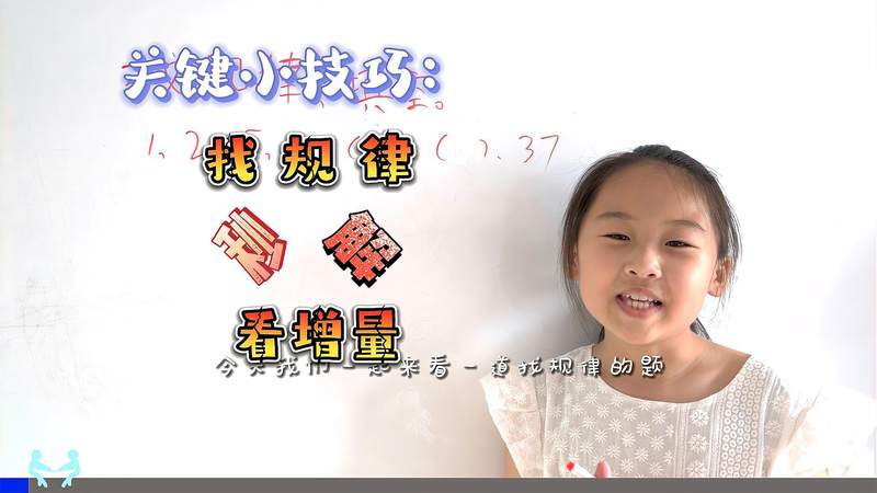 一分钟得分神技,数学关键小技巧,找规律看增量