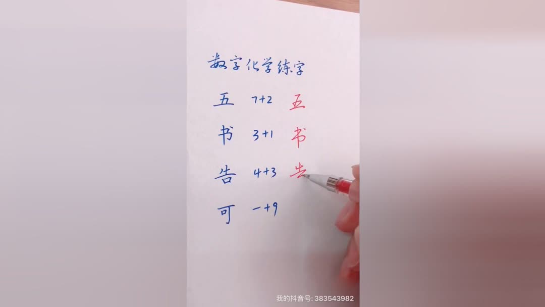 数字化练字技巧