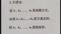 [离散数学视频教程]09