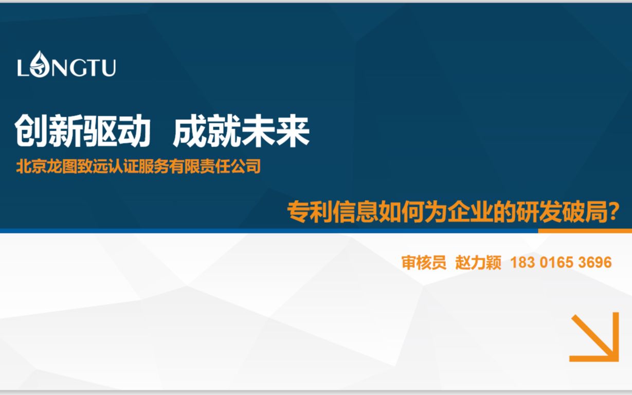 专利信息如何为企业的研发破局