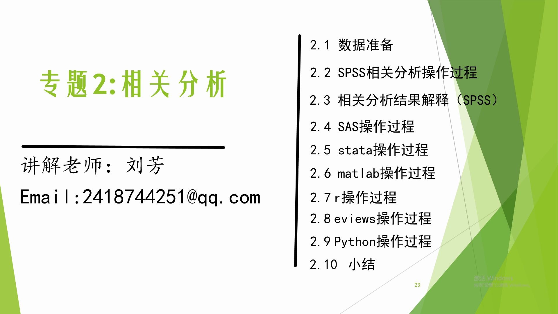 专题2:相关分析9:python操作过程