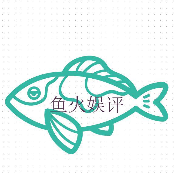 鱼火娱评 
