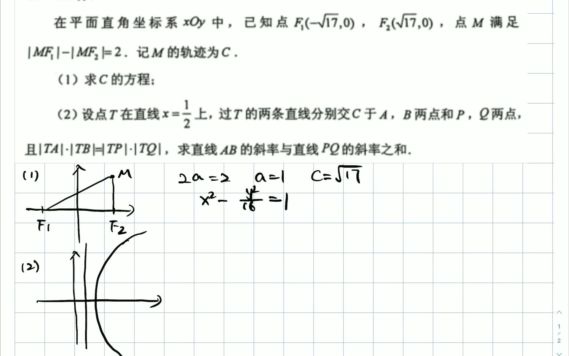 2021新高考数学1卷解析几何