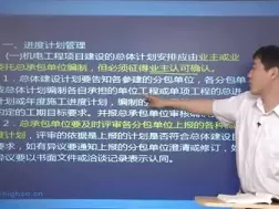 一级建造师 机电工程管理与实务 精讲通关 21