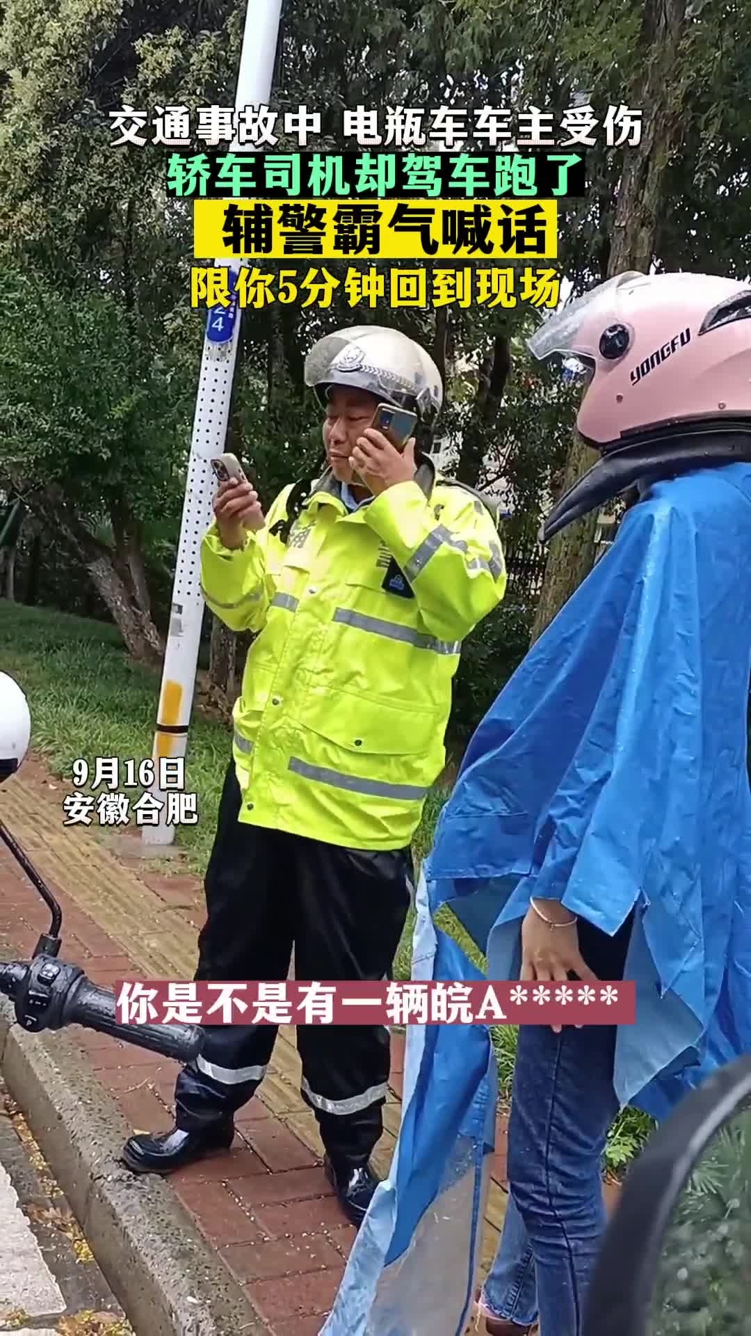 发生交通事故,电瓶车车主受伤,轿车司机却驾车跑了。